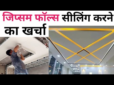 False ceiling per sqft rate 2024 | Pop vs Gypsum board false ceiling ...